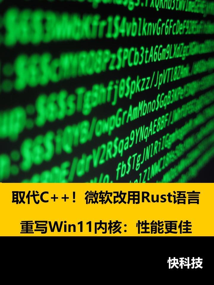 ...b>语言重写Win11内核:性能更佳#微软 #Windows.