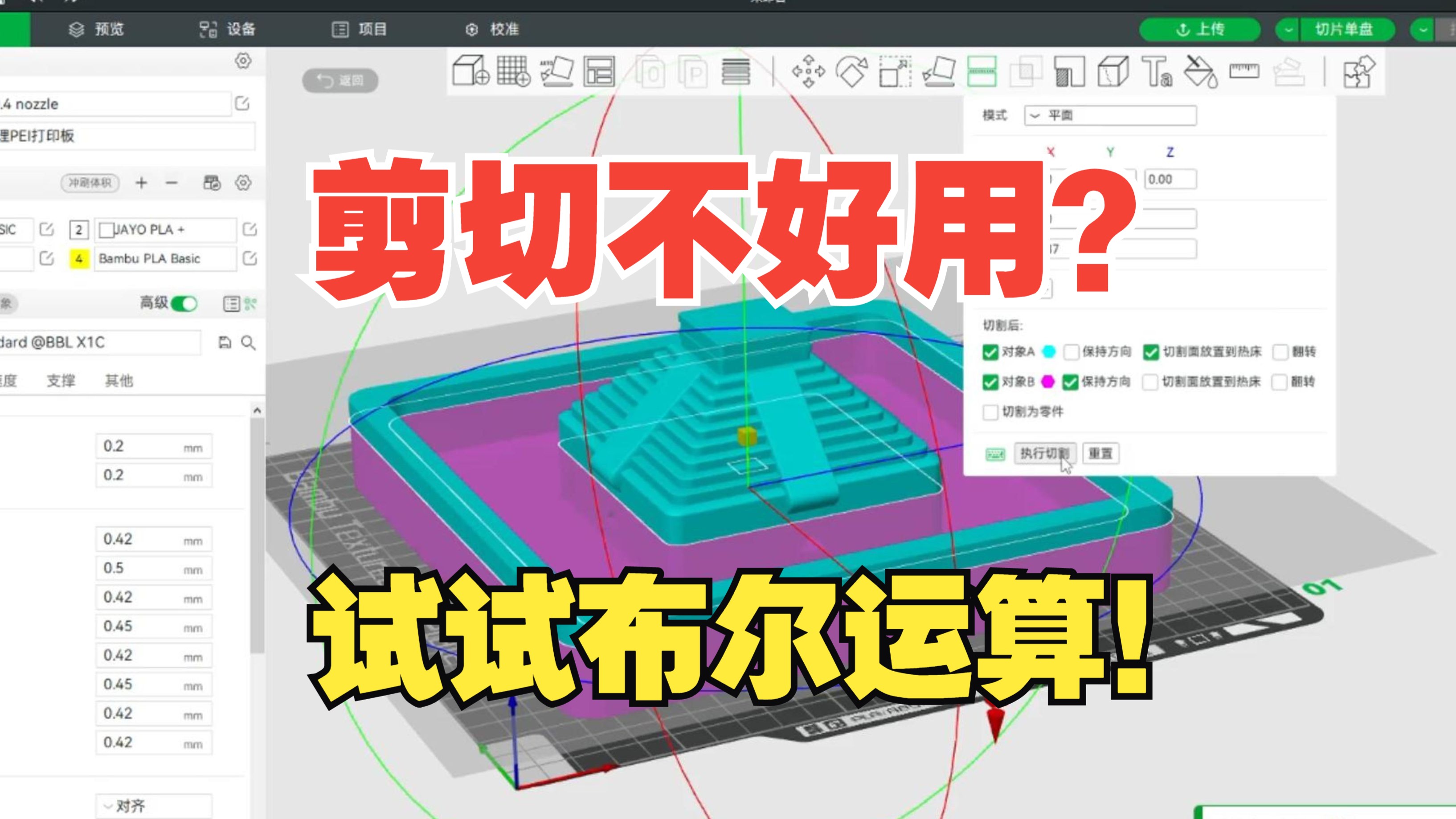 3D打印模型简单修改,剪切工具不方便的时候,我们来试试布尔运算,简单...