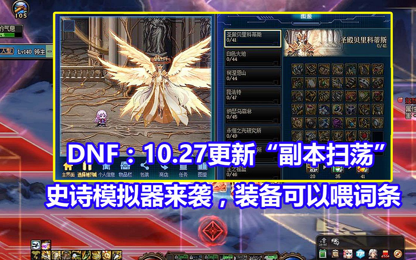 DNF:10.27更新“副本扫荡”!史诗模拟器来袭,装备可以喂词条