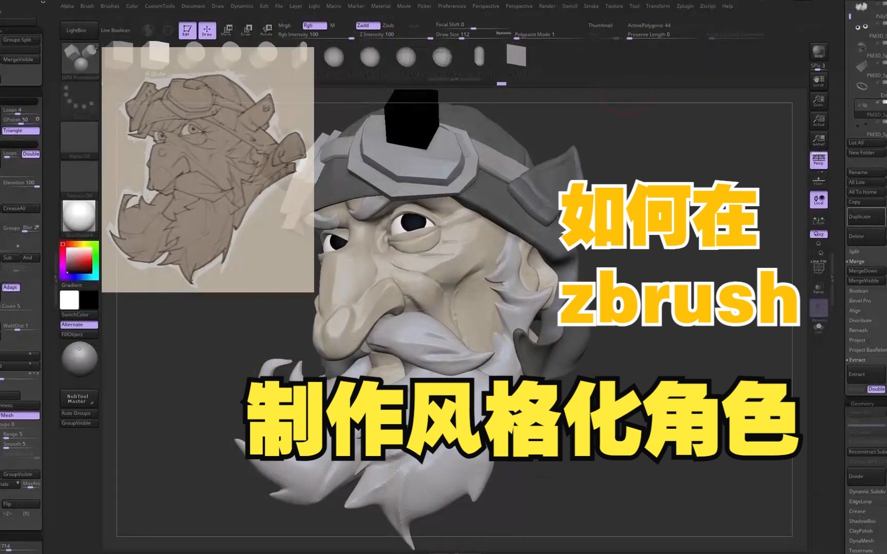 【3D建模】如何用zbrush制作风格化角色建模?
