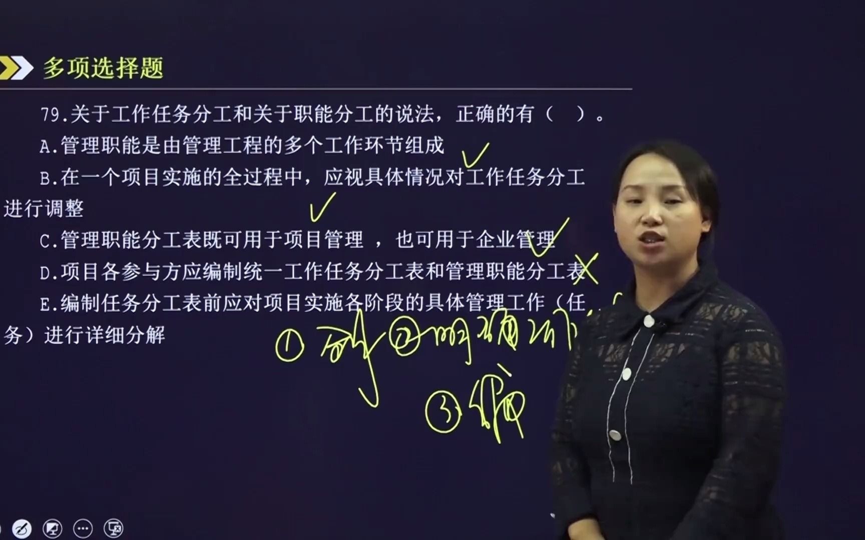 79.关于工作任务分工和关于职能分工的说法,正确的有?