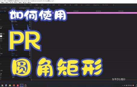 PR创建圆角矩形