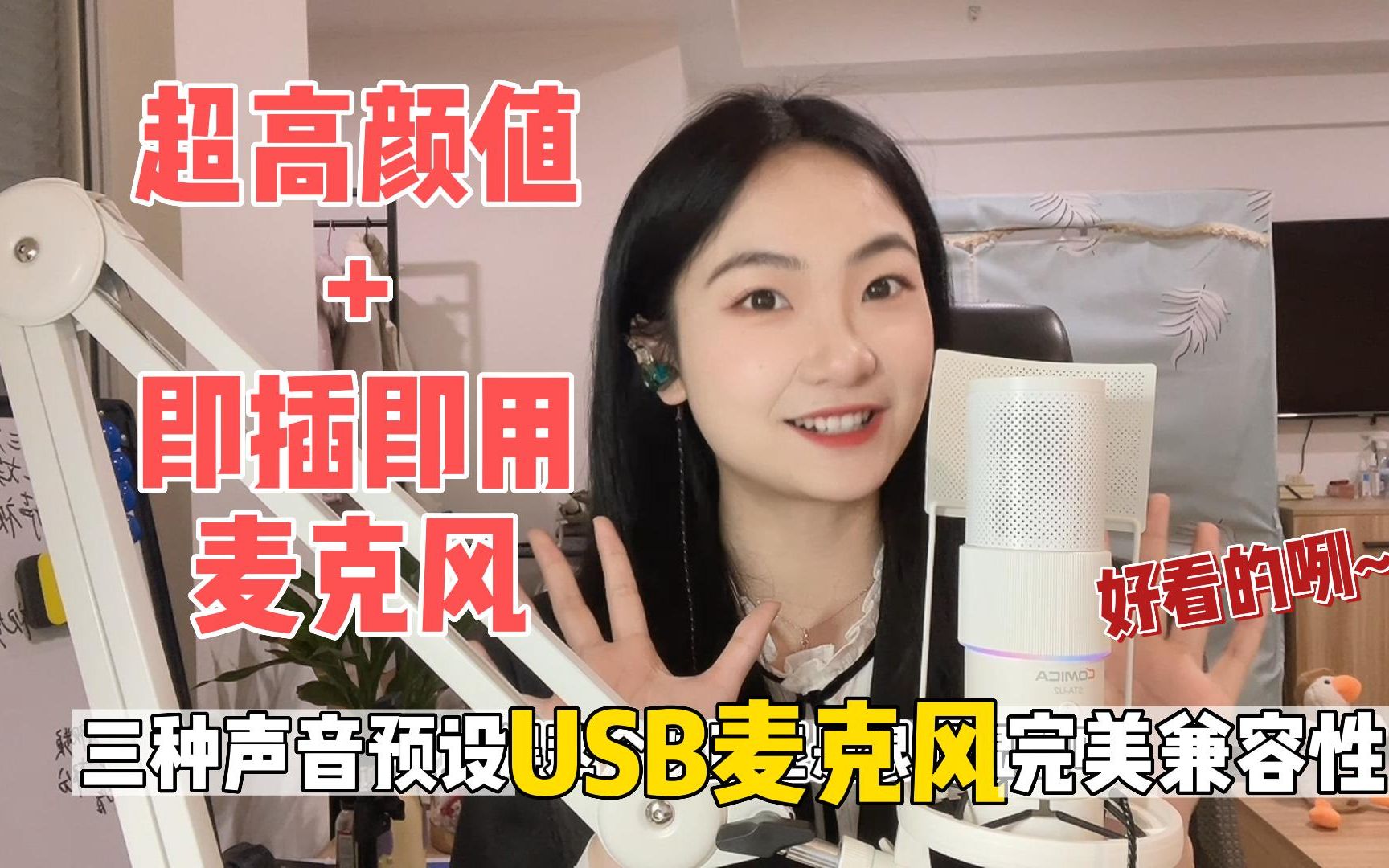 入门级麦克风推荐!录音、K歌、直播都能用,傻瓜式操作很难不爱!