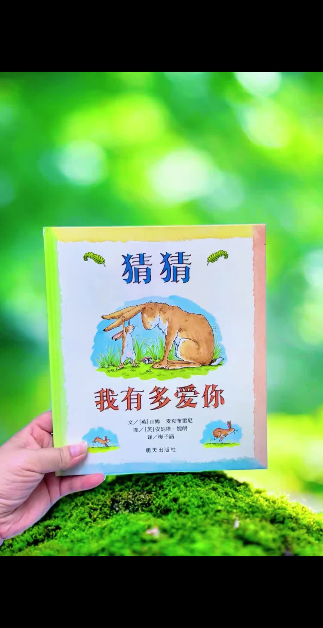 睡前读故事,长大的孩子情商更高,心理更健康。这本风靡全球的《猜猜...