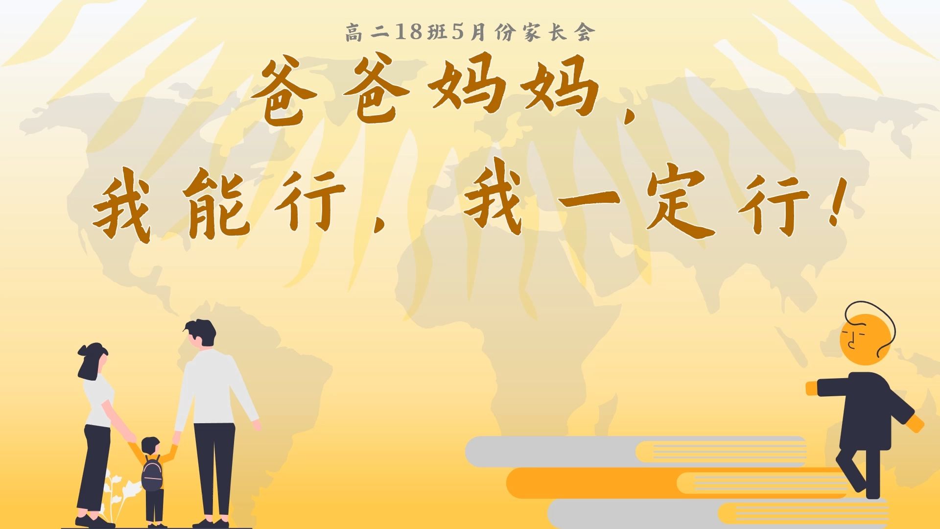 班主任们都在用的一款家长会懒人PPT!最阳光的一集