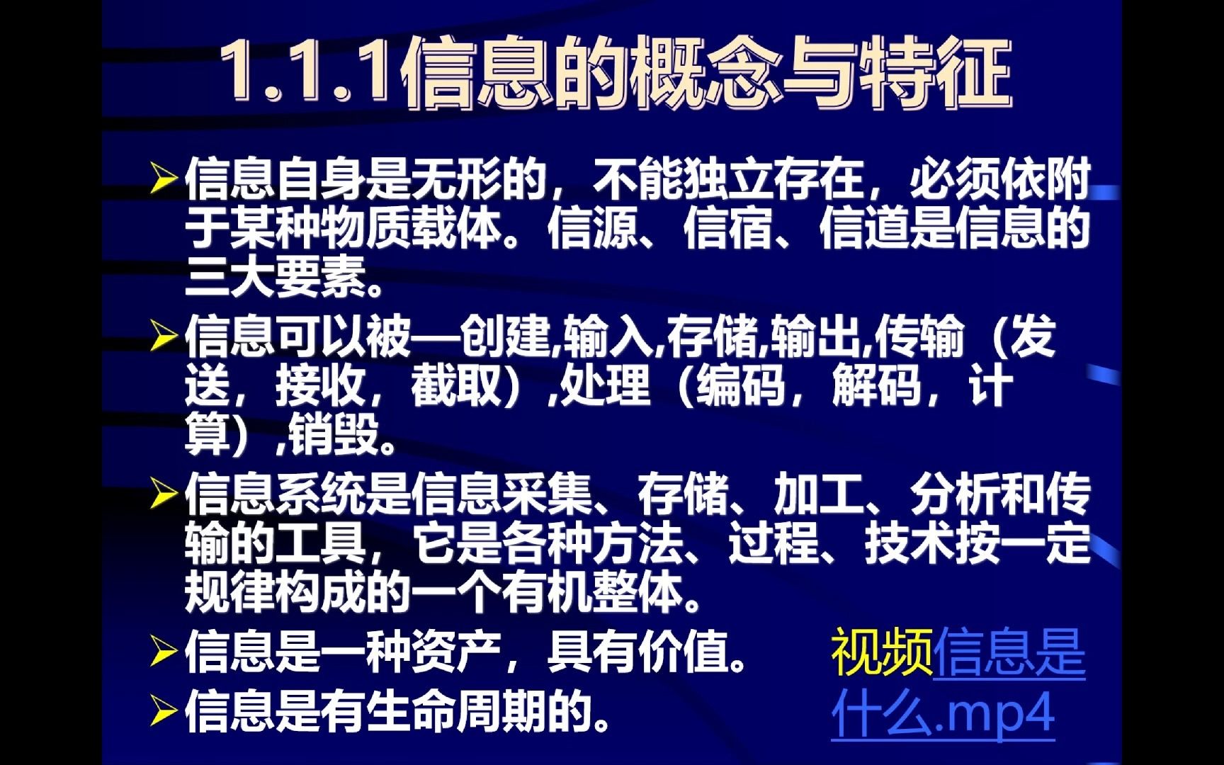 信息安全标准与法规-02-信息安全概述