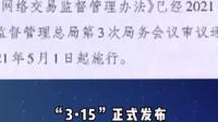 市场监管总局出台《网络交易监督管理办法》