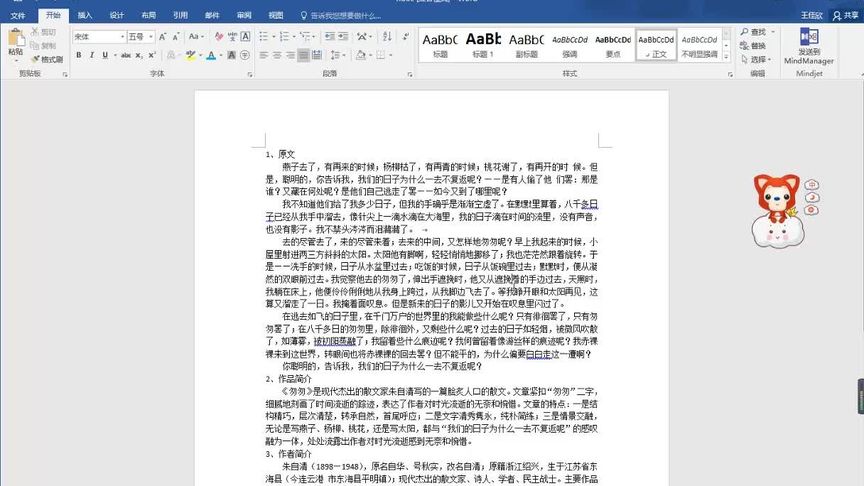 WORD 页面布局设置