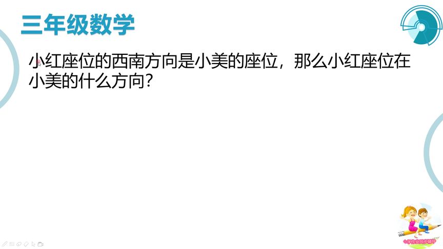 三年级数学,位置与方向的经典例题,你掌握了吗?