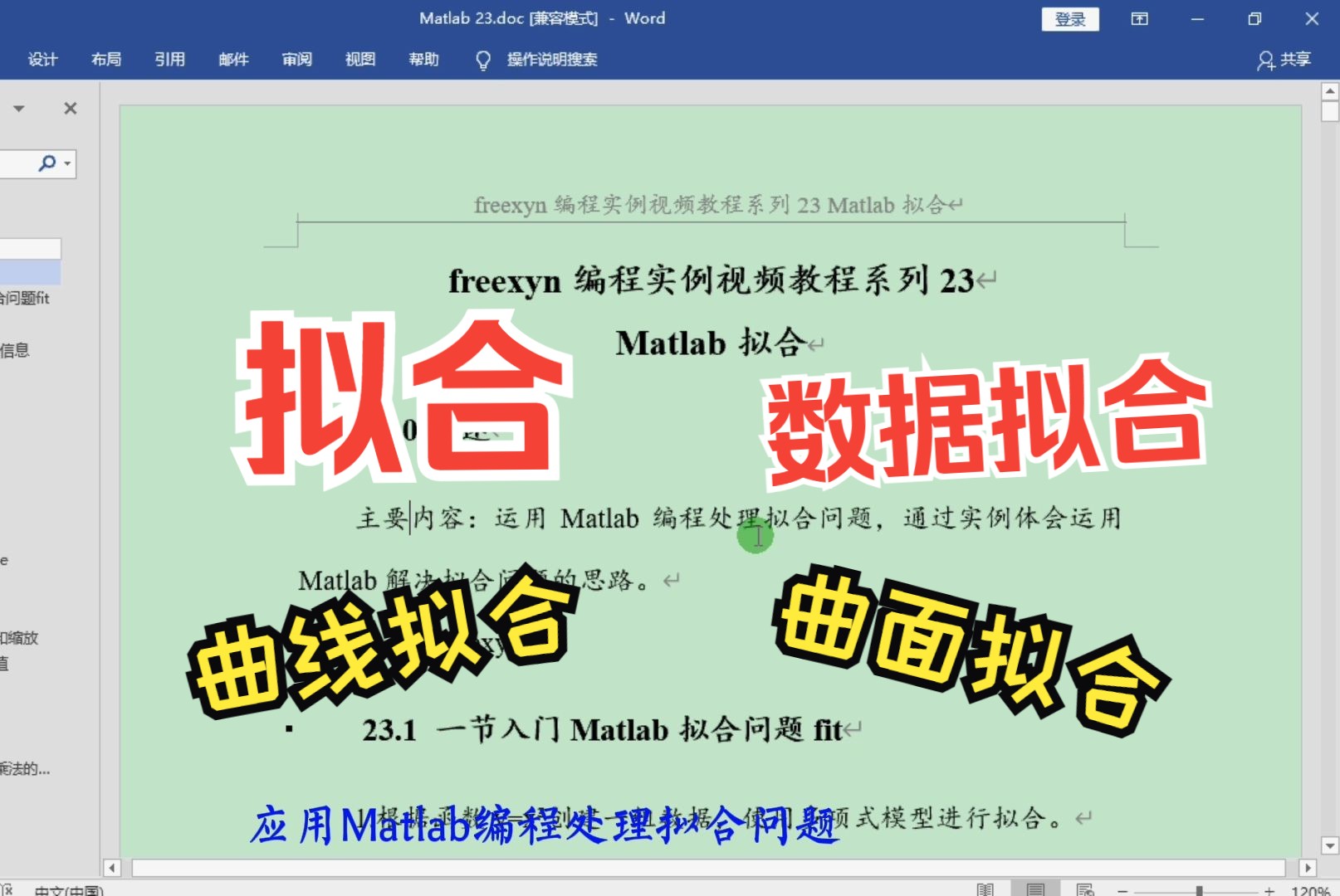 ...Matlab拟合问题fit,建立预测变量与响应变量之间的关系(一般是函数...