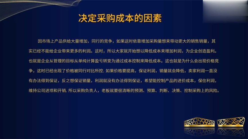 跨境电商供应链优化策略第三课 采购成本的计算方式