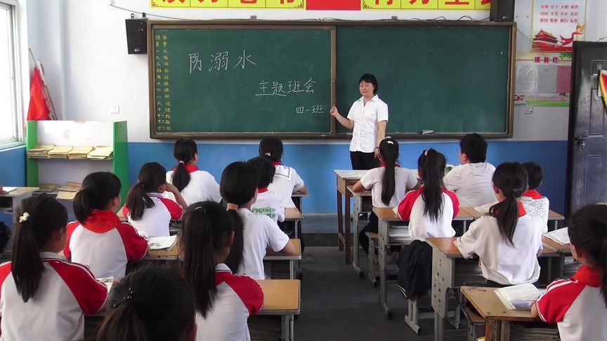 罗村小学四一班防溺水主题班会