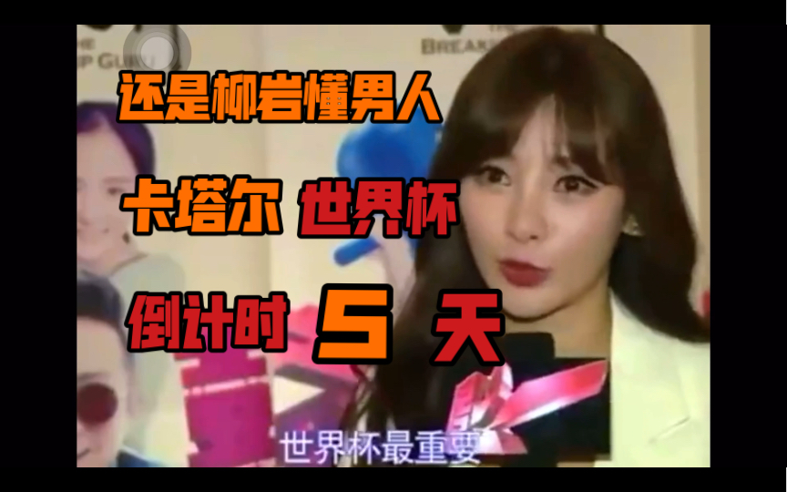 卡塔尔世界杯 倒计时5天 或许下届再无梅罗 且看且珍惜!