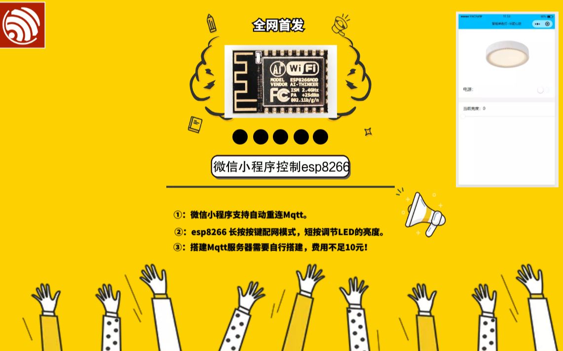...从搭建私有服务器到esp8266代码,教你如何利用微信小程序控制esp...