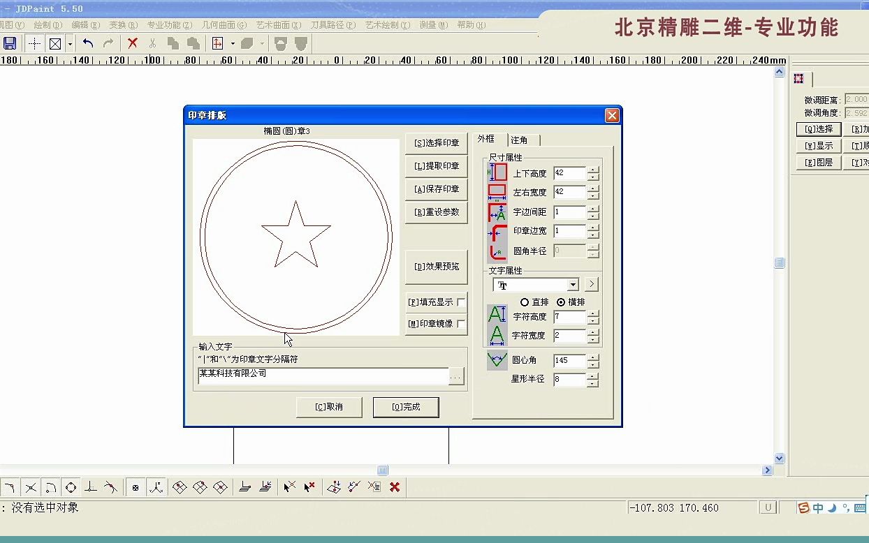 学习精雕软件:从雕刻到浮雕,轻松打造专业印章