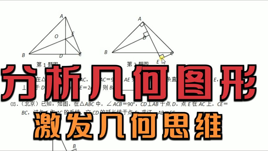 初中数学几何图形分析,提升图形认识,拓展思维发撒