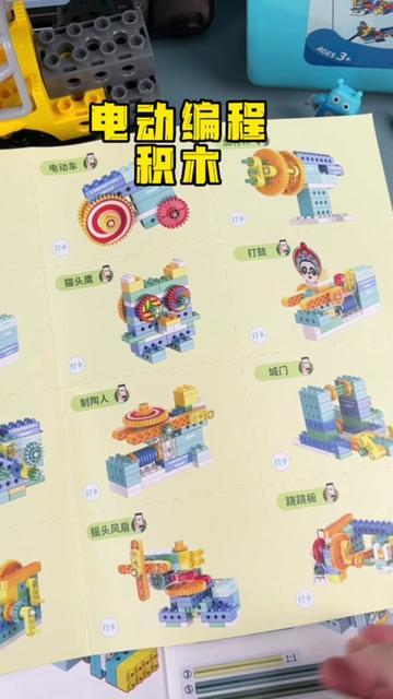 电动编程积木,这也太好玩了吧,零基础学编程积木