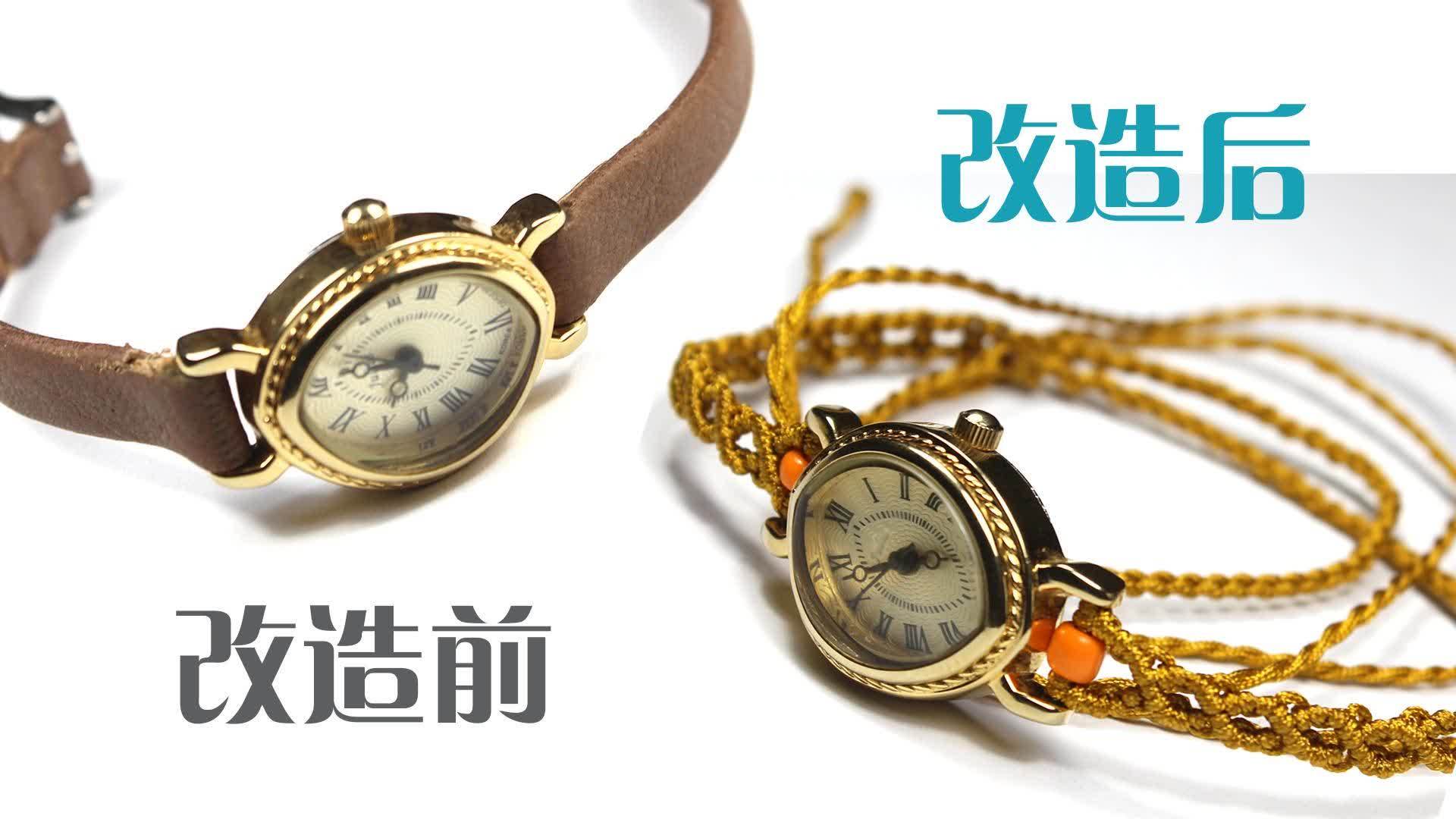 【绳编】很久没戴的手表,自己编织根新表带