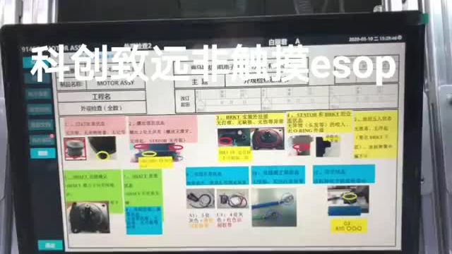 科创致远非触摸屏一体机esop系统#自动化设备 #sop #智慧工厂