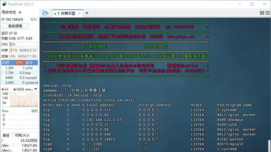 叶舞天涯Linux的Cent OS服务器连接安装宝塔及宝塔常用操作教程