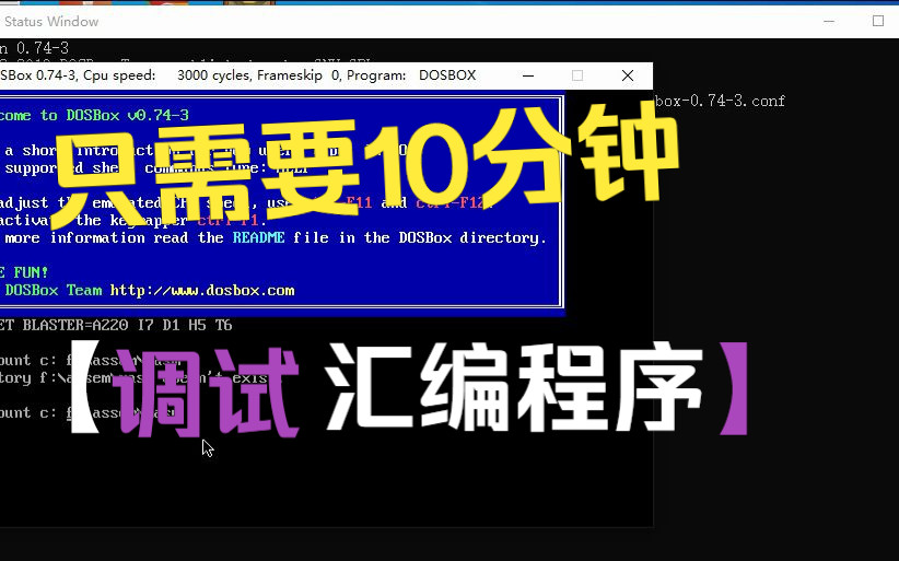 dosbox 调试汇编程序 输出字符