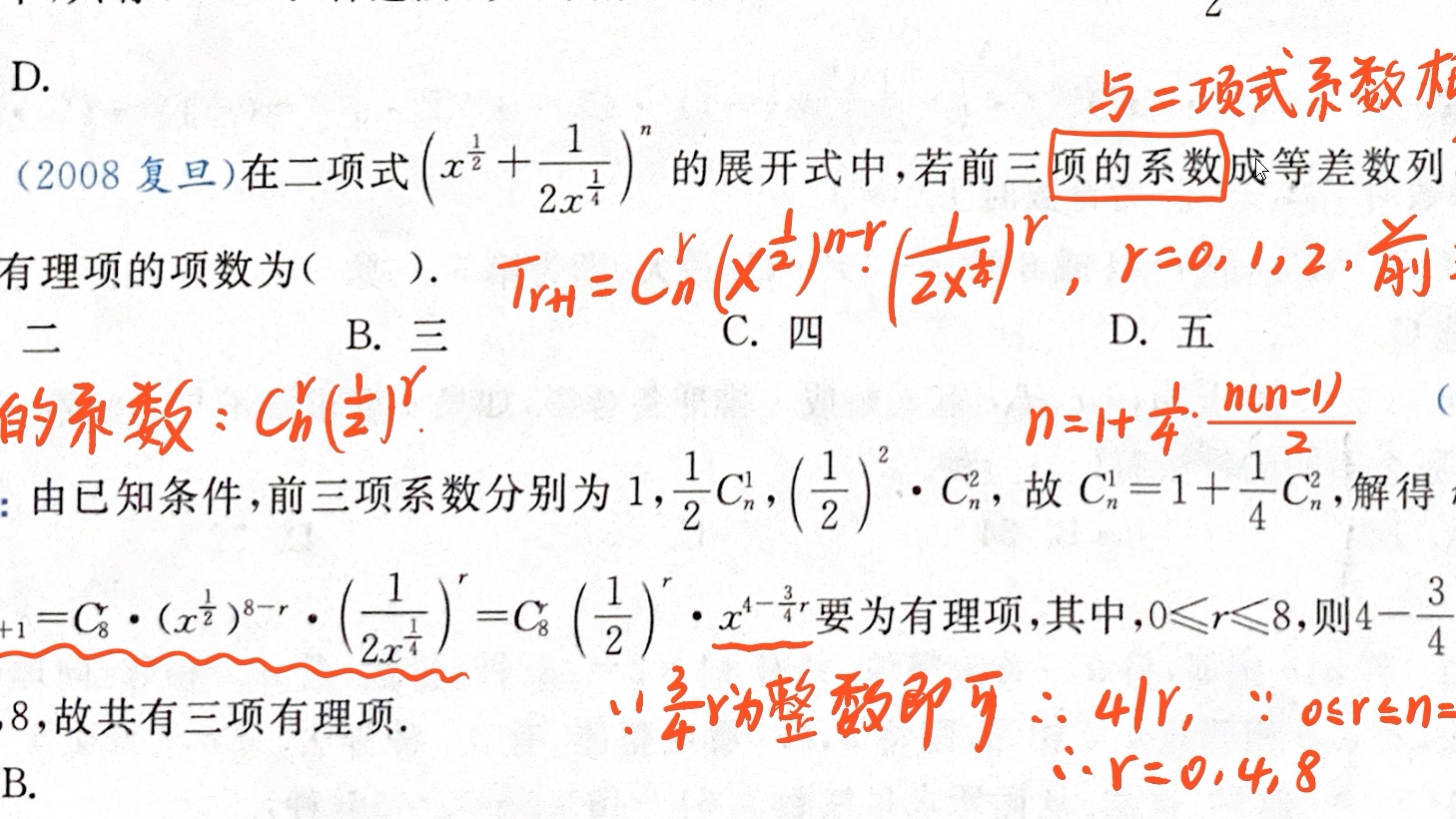 强基数学排列组合二项式定理7