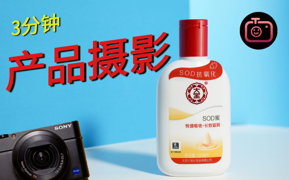 【产品摄影】3分钟!拍出渲染级商业摄影;静物产品3灯布光,拍摄流程...