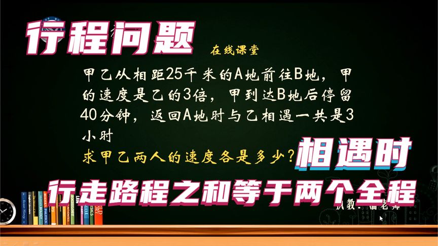 七年级:一元一次方程的应用题:行程问题中同向而行分析
