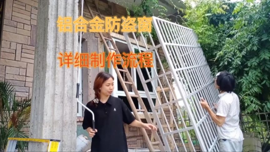 铝合金防盗窗制作过程,每个步骤都展现给你看,比做不锈钢的简单