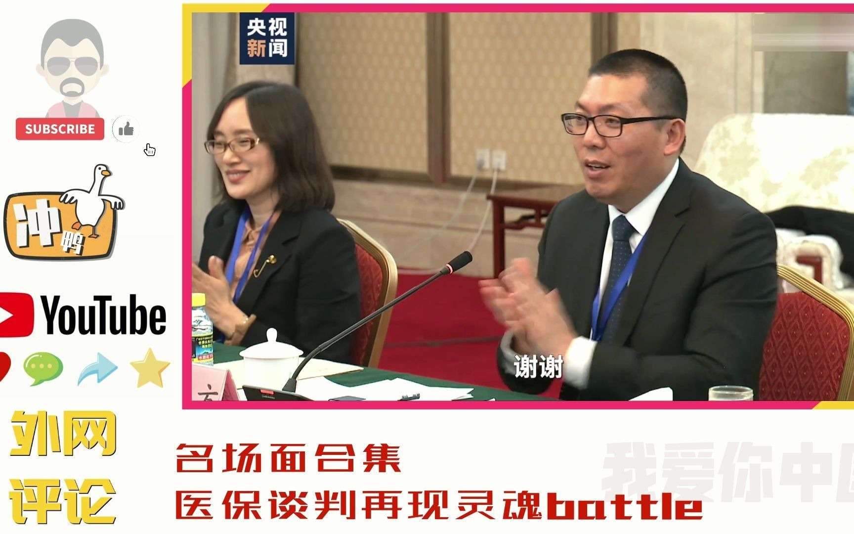 医保谈判多番PK名场面,灵魂battle让人大呼过瘾,整挺好