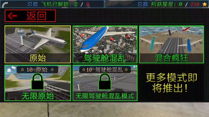 驾驶飞机模拟器:第一次升空请大家注意了,多点赞。