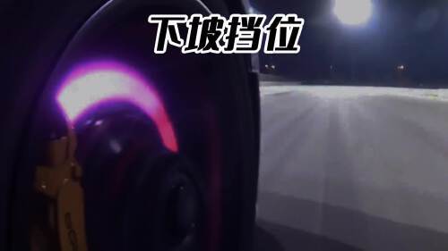 自动挡汽车下长坡一定不要只会挂D档