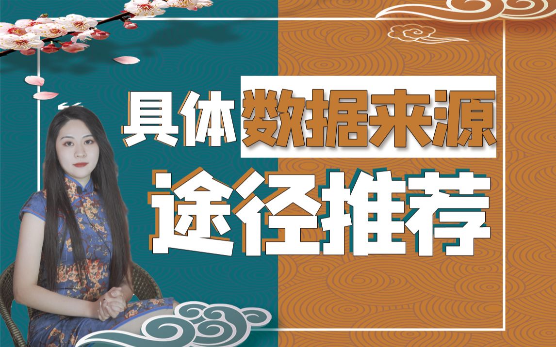 毕业论文怎么找各个企业的数据?用这4个办法,很轻松就能查到#毕业...
