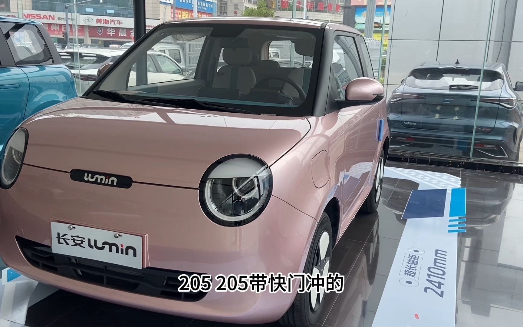 长安纯电动糯玉米续航205