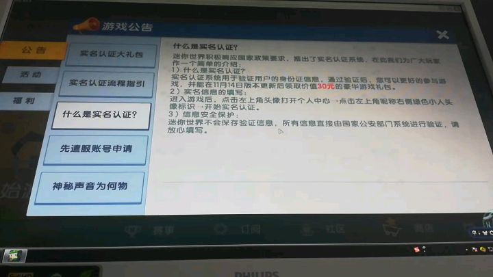 迷你世界:迷你实名制再度加强,实名完成可领取30元大礼包!?