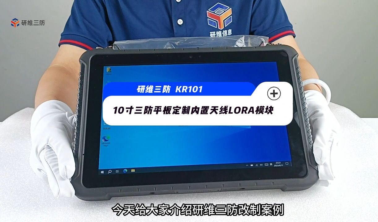 研维信息10英寸工业手持平板电脑|Windows10系统三防加固平板电脑...