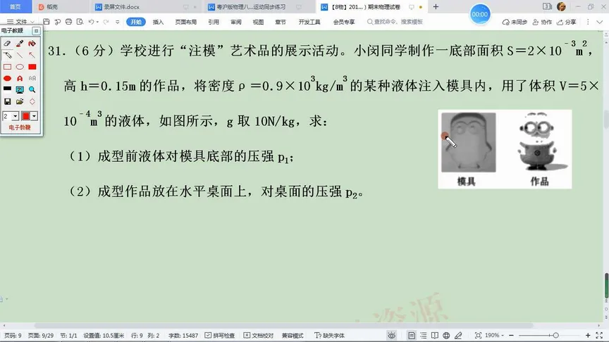 八下物理期末复习:固体液体压强的经典计算题