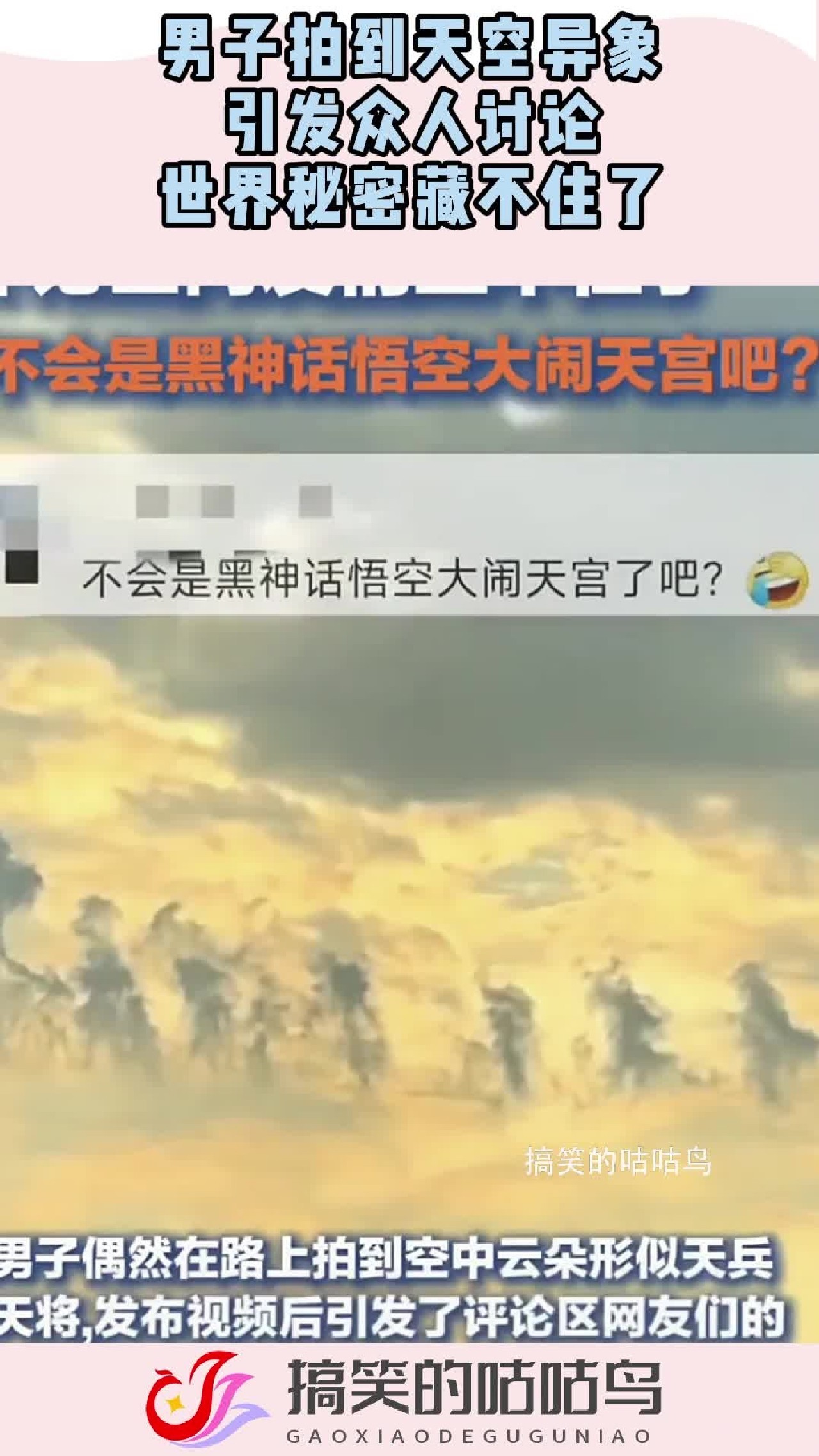 男子拍到天空异象,引发众人讨论,世界秘密藏不住了!