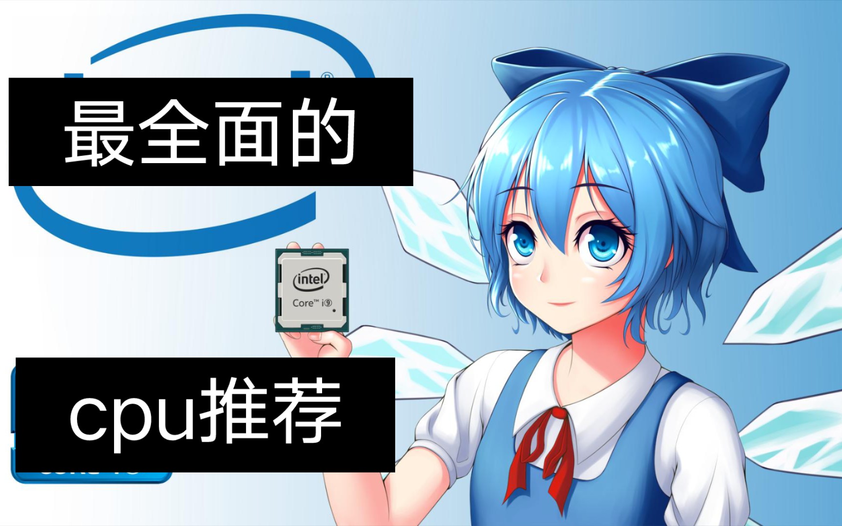 【捡垃圾教学向】如何挑选合适自己的CPU?附CPU参数跑分表