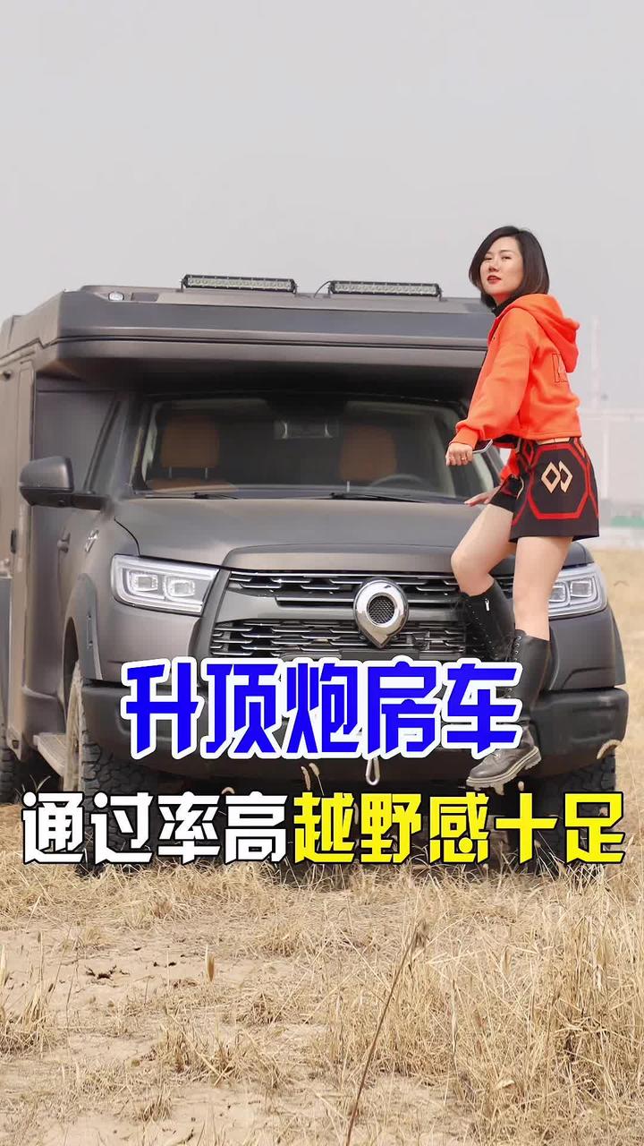 桃子试驾首款长城炮升顶房车,高仅2.2进城无忧,价格曝光#长城炮 #...