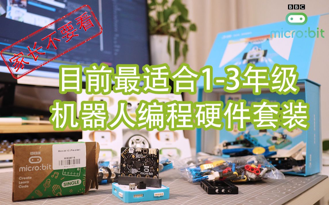...STEM课程研发模块化编程 机器人编程 乐高编程 小学Python编程 ...