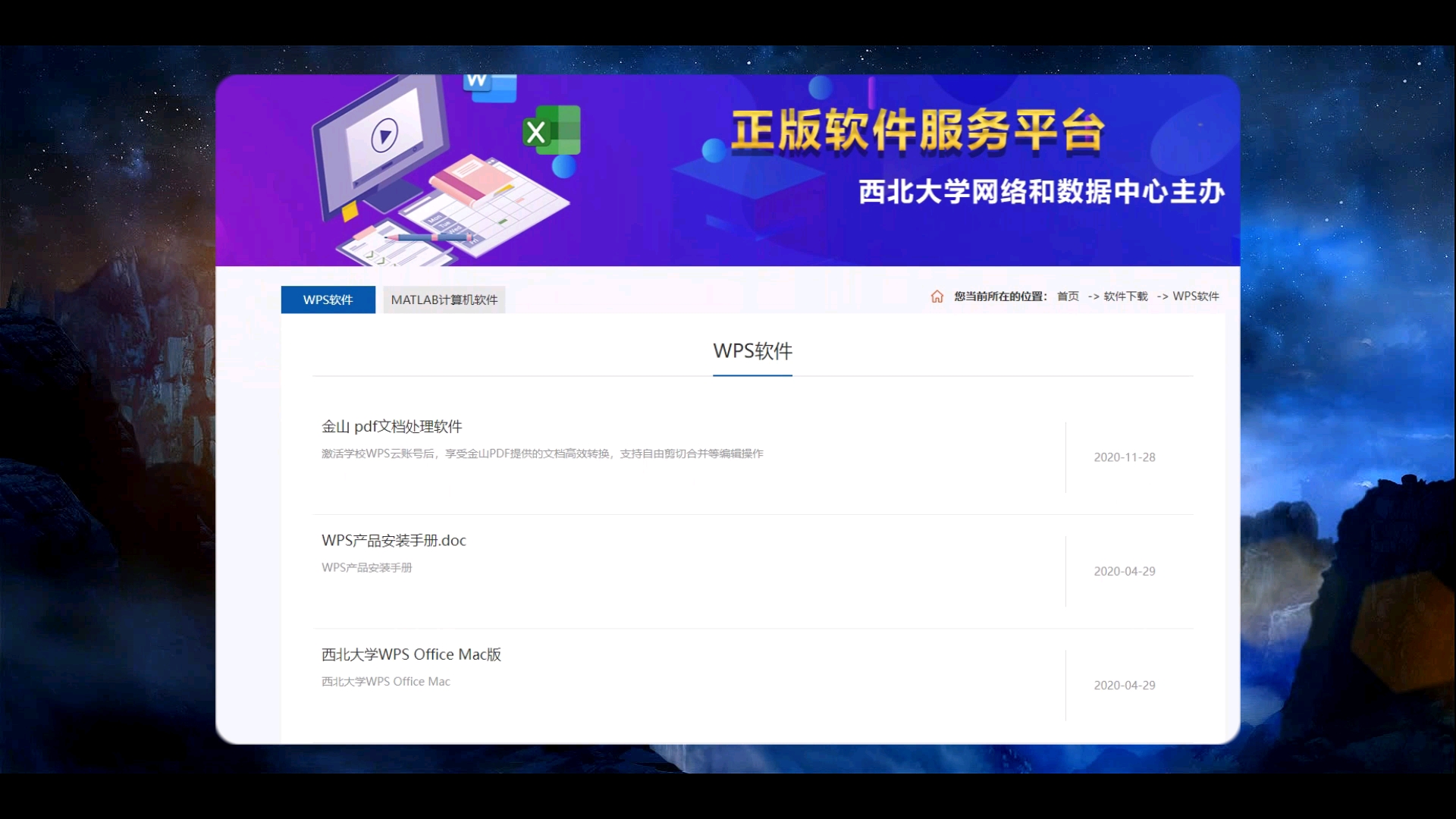 WPS免激活安装