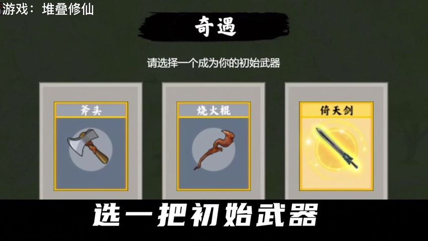 (烧火棍YYDS)#堆叠修仙 #堆叠修仙记 #抖音游戏 #学生党