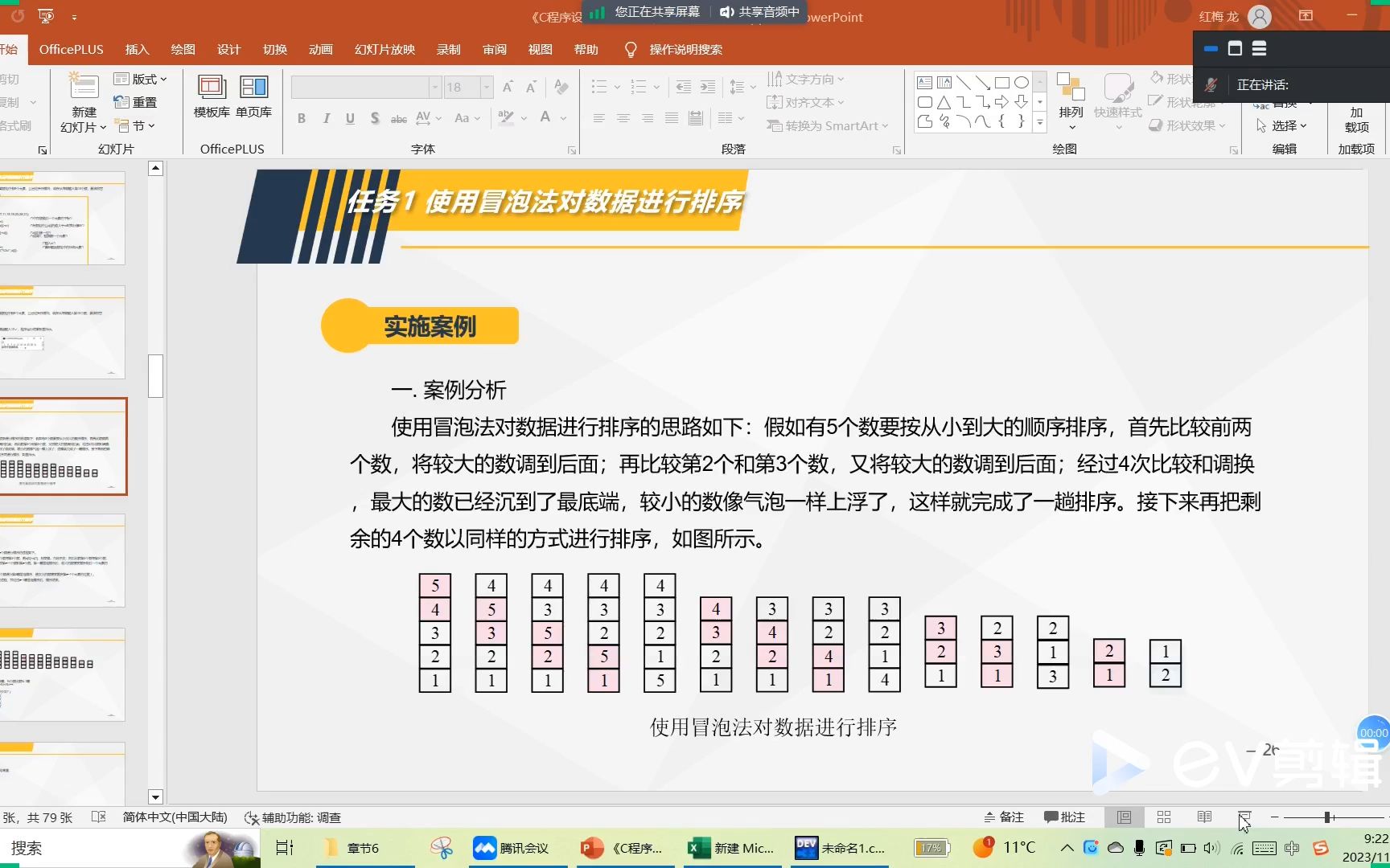 C语言_一维数组冒泡排序