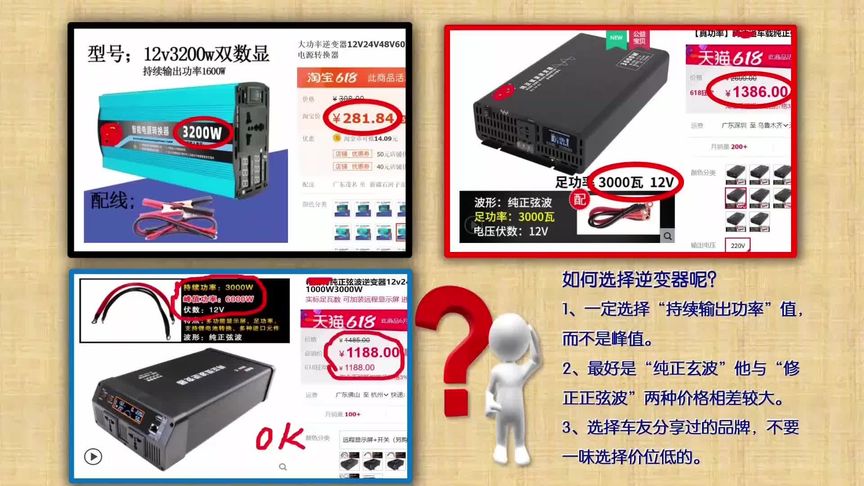 逆变器——足功率,持续功率,峰值功率你要哪个?