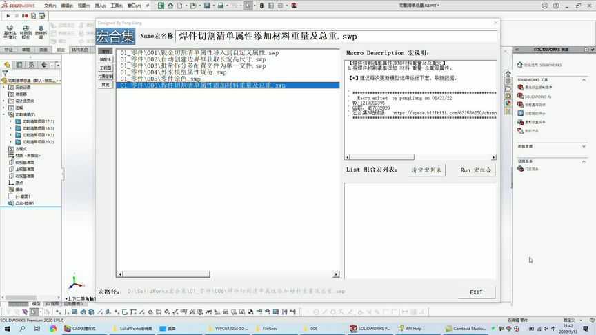 SolidWorks宏合集-焊件切割清单属性添加材料重量及总重