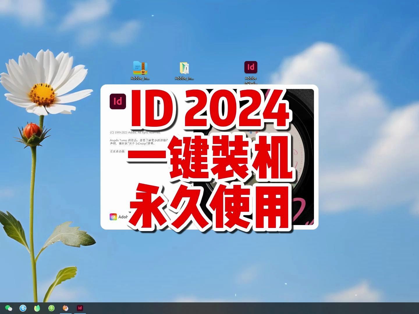 ID2024下载,ID排版工具,InDesign2024安装包下载,中文永久使用。