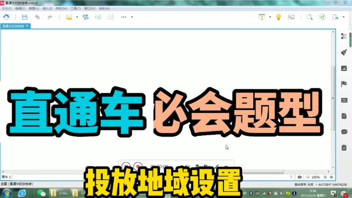 直通车推广计划的地域是如何设置的!