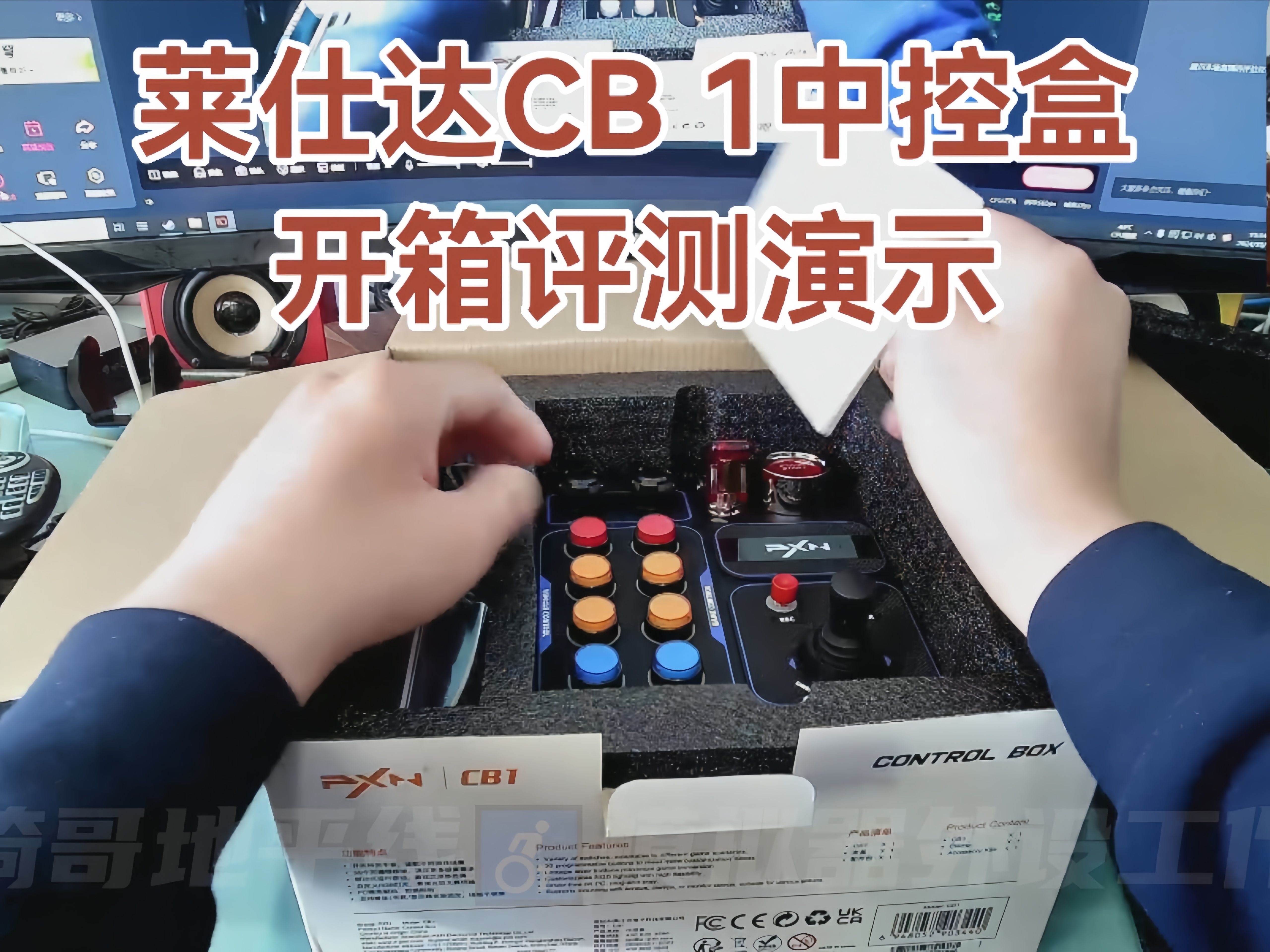 莱仕达CB 1中控盒 赛车飞行模拟器中控盒 欧卡中控盒 模拟器通用...