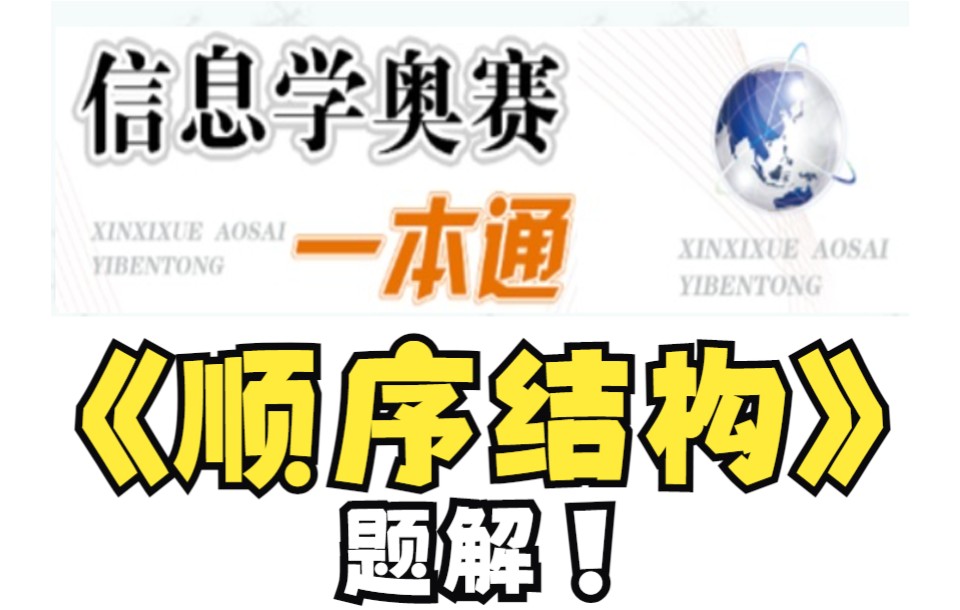 C++语法学习【顺序结构程序设计】的一些经典题目讲解